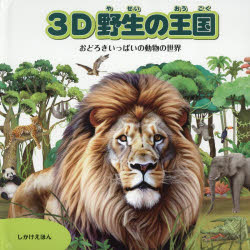 チャン・ハオ・イー／作 小川浩一／訳しかけえほん本詳しい納期他、ご注文時はご利用案内・返品のページをご確認ください出版社名大日本絵画出版年月2026年サイズ1冊（ページ付なし） 27×27cmISBNコード9784499289573児童 し...