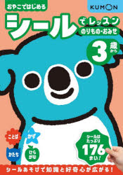 本詳しい納期他、ご注文時はご利用案内・返品のページをご確認ください出版社名くもん出版出版年月2026年02月サイズ1冊（ページ付なし） 15×21cmISBNコード9784774339580小学学参 未就学 幼児ドリル商品説明おやこではじめ...