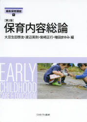 大豆生田啓友／編 渡辺英則／編 柴崎正行／編 増田まゆみ／編最新保育講座 4本詳しい納期他、ご注文時はご利用案内・返品のページをご確認ください出版社名ミネルヴァ書房出版年月2014年03月サイズ216P 26cmISBNコード9784623...