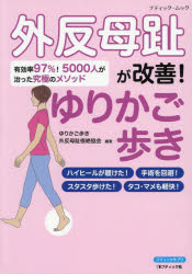 ゆりかご歩き外反母趾根絶協会／編著ブティック・ムック 通巻1858号 ブティックサプリ本[ムック]詳しい納期他、ご注文時はご利用案内・返品のページをご確認ください出版社名ブティック社出版年月2025年07月サイズ147P 21cmISBNコ...