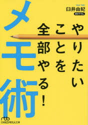 臼井由妃／著日経ビジネス人文庫 う9-2本詳しい納期他、ご注文時はご利用案内・返品のページをご確認ください出版社名日本経済新聞出版社出版年月2019年09月サイズ221P 15cmISBNコード9784532199586文庫 雑学文庫 日経...