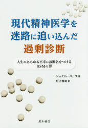 ジョエル・パリス／著 村上雅昭／訳本詳しい納期他、ご注文時はご利用案内・返品のページをご確認ください出版社名星和書店出版年月2017年05月サイズ182P 19cmISBNコード9784791109586医学 精神医学 精神医学一般商品説明...