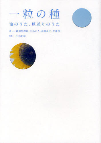 砂川恵理歌／著 中島正人／著 高橋尚子／著 下地勇／著 小林紀晴／写真本詳しい納期他、ご注文時はご利用案内・返品のページをご確認ください出版社名ヨシモトブックス出版年月2011年02月サイズ95P 19cmISBNコード9784847019...