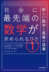 科学技術振興機構研究開発戦略センター／編 高島洋典／編 吉脇理雄／編本詳しい納期他、ご注文時はご利用案内・返品のページをご確認ください出版社名日本評論社出版年月2022年03月サイズ219P 19cmISBNコード9784535789593...