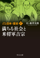 石ノ森章太郎／著中公文庫 S27-17本詳しい納期他、ご注文時はご利用案内・返品のページをご確認ください出版社名中央公論新社出版年月2021年08月サイズ445P 16cmISBNコード9784122069596文庫 日本文学 中公文庫商品...