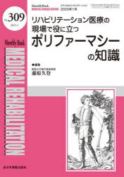 水間正澄／編集主幹 小林一成／編集主幹本詳しい納期他、ご注文時はご利用案内・返品のページをご確認ください出版社名全日本病院出版会出版年月2025年01月サイズ78P 26cmISBNコード9784865199598医学 臨床医学外科系 リハ...