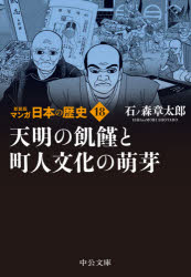 石ノ森章太郎／著中公文庫 S27-18本詳しい納期他、ご注文時はご利用案内・返品のページをご確認ください出版社名中央公論新社出版年月2021年09月サイズ455P 16cmISBNコード9784122069602文庫 日本文学 中公文庫商品...