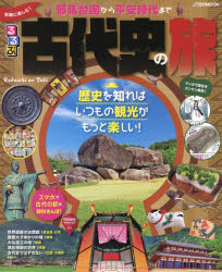 JTBのMOOK本[ムック]詳しい納期他、ご注文時はご利用案内・返品のページをご確認ください出版社名JTBパブリッシング出版年月2020年03月サイズ111P 26cmISBNコード9784533139604人文 日本史 日本史その他商品説...