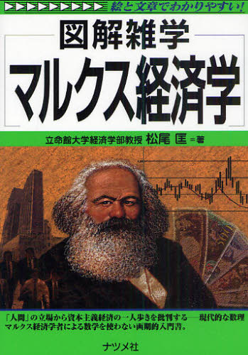 松尾匡／著図解雑学-絵と文章でわかりやすい!-本詳しい納期他、ご注文時はご利用案内・返品のページをご確認ください出版社名ナツメ社出版年月2010年10月サイズ223P 19cmISBNコード9784816349607教養 雑学・知識 雑学商...