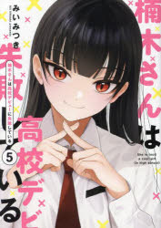 みいみつき／著本詳しい納期他、ご注文時はご利用案内・返品のページをご確認ください出版社名一迅社出版年月2025年02月サイズ1冊（ページ付なし） 19cmISBNコード9784758019613コミック web発コミックス pixivコミッ...