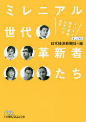 日本経済新聞社／編日経ビジネス人文庫 に1-52本詳しい納期他、ご注文時はご利用案内・返品のページをご確認ください出版社名日本経済新聞出版社出版年月2019年10月サイズ300P 15cmISBNコード9784532199616文庫 雑学文...