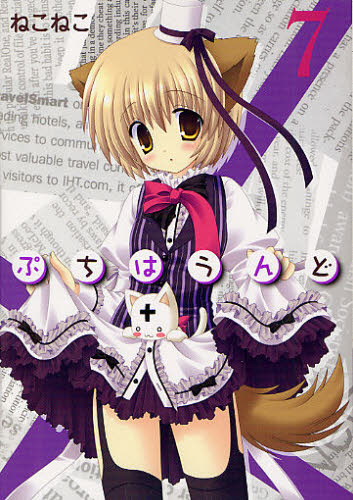 ねこねこ 著BLADE COMICS本[コミック]詳しい納期他、ご注文時はご利用案内・返品のページをご確認ください出版社名マッグガーデン出版年月2012年03月サイズISBNコード9784861279621コミック マニア マッグガーデン ...