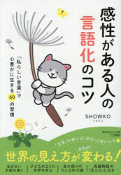 SHOWKO／著知的生きかた文庫 し60-1本詳しい納期他、ご注文時はご利用案内・返品のページをご確認ください出版社名三笠書房出版年月2026年04月サイズ212P 15cmISBNコード9784837989622文庫 雑学文庫 三笠 知的...
