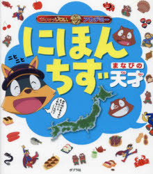 原ゆたか／原作かいけつゾロリアカデミー本詳しい納期他、ご注文時はご利用案内・返品のページをご確認ください出版社名ポプラ社出版年月2023年11月サイズ111P 21cmISBNコード9784591179628児童 学習 シリーズもの商品説明...