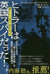 グレッグ・ハレット／著 スパイマスター／著 堂蘭ユウコ／訳本詳しい納期他、ご注文時はご利用案内・返品のページをご確認ください出版社名ヒカルランド出版年月2021年01月サイズ457P 19cmISBNコード9784864719629人文 精...