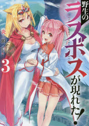 炎頭／著EARTH STAR NOVEL ESN064本詳しい納期他、ご注文時はご利用案内・返品のページをご確認ください出版社名アース・スターエンターテイメント出版年月2016年10月サイズ371P 19cmISBNコード978480300...