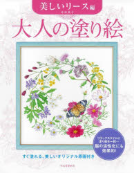 本田尚子／著本詳しい納期他、ご注文時はご利用案内・返品のページをご確認ください出版社名河出書房新社出版年月2026年03月サイズ1冊（ページ付なし） 27cmISBNコード9784309719641趣味 パズル・脳トレ・ぬりえ ぬりえ商品説...