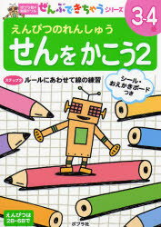 ポプラ社の知育ドリルぜんぶできちゃうシリーズ本詳しい納期他、ご注文時はご利用案内・返品のページをご確認ください出版社名ポプラ社出版年月2007年10月サイズ31P 15×21cmISBNコード9784591099643小学学参 未就学 幼児...