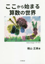 楠山正典／著本詳しい納期他、ご注文時はご利用案内・返品のページをご確認ください出版社名日本橋出版出版年月2020年10月サイズ199P 21cmISBNコード9784434279645小学学参 その他 小学参考書その他商品説明ここから始まる...