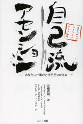芝根秀和／著本詳しい納期他、ご注文時はご利用案内・返品のページをご確認ください出版社名ハート出版出版年月2013年08月サイズ262P 19cmISBNコード9784892959646人文 精神世界 宇宙人・UFO商品説明自己流アセンション...
