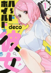 deco 著Liluct Comics Hugピクシ本[コミック]詳しい納期他、ご注文時はご利用案内・返品のページをご確認ください出版社名フロンティアワークス出版年月2017年02月サイズISBNコード9784861349652コミック マ...