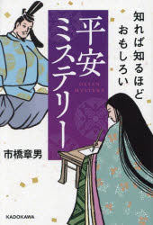 市橋章男／著本詳しい納期他、ご注文時はご利用案内・返品のページをご確認ください出版社名KADOKAWA出版年月2024年08月サイズ206P 19cmISBNコード9784046069658教養 雑学・知識 雑学商品説明知れば知るほどおもし...