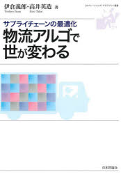 伊倉義郎／著 高井英造／著オペレーションズ・マネジメント選書本詳しい納期他、ご注文時はご利用案内・返品のページをご確認ください出版社名日本評論社出版年月2020年11月サイズ213P 21cmISBNコード9784535559660経営 経...