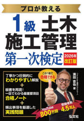 濱田吉也／著国家・資格シリーズ 437本詳しい納期他、ご注文時はご利用案内・返品のページをご確認ください出版社名弘文社出版年月2026年02月サイズ538P 22cmISBNコード9784770329660工学 土木工学 土木施工管理技士商...