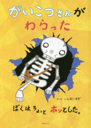 いしだいすず／さく・え創作絵本シリーズ本詳しい納期他、ご注文時はご利用案内・返品のページをご確認ください出版社名みらいパブリッシング出版年月2022年02月サイズ1冊（ページ付なし） 27cmISBNコード9784434299667児童 創...