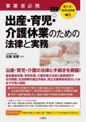 近藤美穂／監修聴ける!実用法律書本詳しい納期他、ご注文時はご利用案内・返品のページをご確認ください出版社名三修社出版年月2025年07月サイズ255P 21cmISBNコード9784384049671経営 経営管理 労務厚生商品説明事業者必...