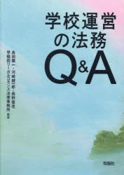 島田陽一／編著 河崎健一郎／編著 西野優花／編著本詳しい納期他、ご注文時はご利用案内・返品のページをご確認ください出版社名旬報社出版年月2024年12月サイズ306P 21cmISBNコード9784845119677教育 学校・学級経営 学...