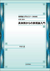 本詳しい納期他、ご注文時はご利用案内・返品のページをご確認ください出版社名日本評論社出版年月2022年09月サイズ252P 21cmISBNコード9784535789685理学 数学 代数・幾何商品説明表現論入門セミナー 第1巻 新装版ヒヨ...