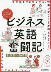 晴山陽一／著 クリストファー・ベルトン／著本詳しい納期他、ご注文時はご利用案内・返品のページをご確認ください出版社名三修社出版年月2020年01月サイズ319P 21cmISBNコード9784384059687語学 英語 ビジネス英語・会話...