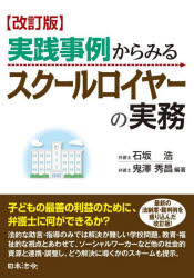 石坂浩／編著 鬼澤秀昌／編著 宍戸博幸／著本詳しい納期他、ご注文時はご利用案内・返品のページをご確認ください出版社名日本法令出版年月2023年07月サイズ419P 21cmISBNコード9784539729687法律 法律 法律その他商品説...
