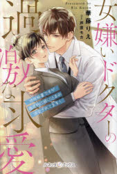 華藤りえ／著ルネッタブックス LBL-096本詳しい納期他、ご注文時はご利用案内・返品のページをご確認ください出版社名ハーパーコリンズ・ジャパン出版年月2024年03月サイズ285P 19cmISBNコード9784596539694文芸 日...