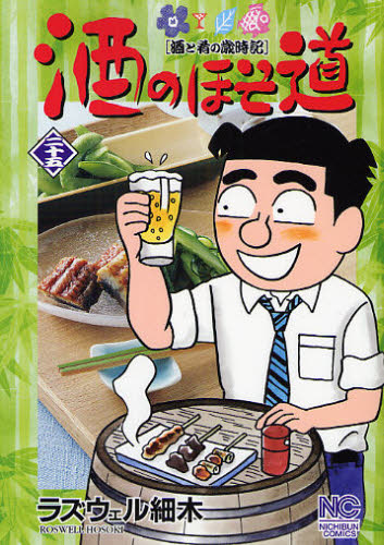 ラズウェル細木／著NICHIBUN COMICS本[コミック]詳しい納期他、ご注文時はご利用案内・返品のページをご確認ください出版社名日本文芸社出版年月2009年06月サイズ221P 19cmISBNコード9784537109702コミック...