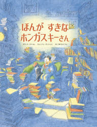 ダヴィデ・カリ／ぶん ロレンツォ・サンジョ／え はしづめちよこ／やく本詳しい納期他、ご注文時はご利用案内・返品のページをご確認ください出版社名イマジネイション・プラス出版年月2025年10月サイズ1冊（ページ付なし） 28cmISBNコード...