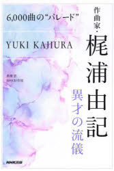 君塚匠／著 NHK制作班／著本詳しい納期他、ご注文時はご利用案内・返品のページをご確認ください出版社名NHK出版出版年月2024年07月サイズ223P 19cmISBNコード9784140819708エンターテイメント TV映画タレント・ミ...