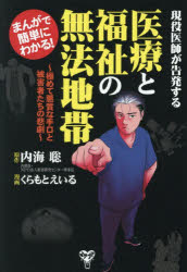 内海聡／原作 くらもとえいる／漫画本詳しい納期他、ご注文時はご利用案内・返品のページをご確認ください出版社名ユサブル出版年月2025年11月サイズ254P 19cmISBNコード9784909249708教養 ライトエッセイ コミックエッセ...