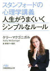 ケリー・マクゴニガル／著 泉恵理子／監訳日経ビジネス人文庫 ま14-1本詳しい納期他、ご注文時はご利用案内・返品のページをご確認ください出版社名日経BP日本経済新聞出版本部出版年月2020年04月サイズ364P 15cmISBNコード978...