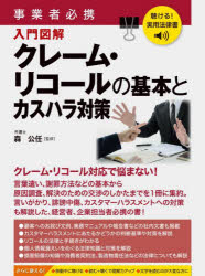 森公任／監修聴ける!実用法律書本詳しい納期他、ご注文時はご利用案内・返品のページをご確認ください出版社名三修社出版年月2025年09月サイズ255P 21cmISBNコード9784384049718ビジネス 仕事の技術 交渉術商品説明事業者...
