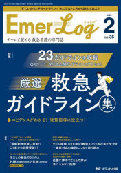 本詳しい納期他、ご注文時はご利用案内・返品のページをご確認ください出版社名メディカ出版出版年月2023年04月サイズ152P 26cmISBNコード9784840479721看護学 臨床看護 救急看護商品説明Emer‐Log Vol.36N...