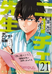 ハシモト／漫画 松駒／原作MFコミックス ジーンシリーズ本[コミック]詳しい納期他、ご注文時はご利用案内・返品のページをご確認ください出版社名KADOKAWA出版年月2024年08月サイズ1冊（ページ付なし） 19cmISBNコード9784...