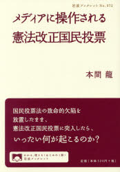 本間龍／著岩波ブックレット No.972本詳しい納期他、ご注文時はご利用案内・返品のページをご確認ください出版社名岩波書店出版年月2017年09月サイズ52，12P 21cmISBNコード9784002709727新書・選書 選書・双書 岩...