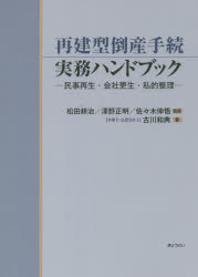松田耕治／監修 澤野正明／監修 佐々木伸悟／監修 古川和典／著本詳しい納期他、ご注文時はご利用案内・返品のページをご確認ください出版社名ぎょうせい出版年月2015年05月サイズ356P 26cmISBNコード9784324099728法律 ...