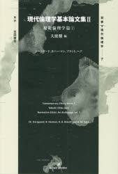 大庭健／編双書現代倫理学 7本詳しい納期他、ご注文時はご利用案内・返品のページをご確認ください出版社名勁草書房出版年月2021年12月サイズ269，8P 20cmISBNコード9784326199730人文 哲学・思想 倫理学商品説明現代倫...