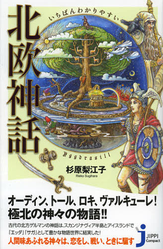 杉原梨江子／著じっぴコンパクト新書 136本詳しい納期他、ご注文時はご利用案内・返品のページをご確認ください出版社名実業之日本社出版年月2013年01月サイズ223P 18cmISBNコード9784408109732新書・選書 教養 じっぴ...