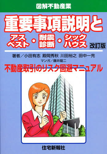 小田有志／著 殿岡秀秋／著 川田裕之／著 田中一充／著 藤井竜二／マンガ図解不動産業本詳しい納期他、ご注文時はご利用案内・返品のページをご確認ください出版社名住宅新報出版出版年月2009年04月サイズ223P 21cmISBNコード9784...