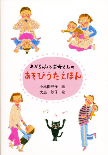 小林衛己子／編 大島妙子／絵本詳しい納期他、ご注文時はご利用案内・返品のページをご確認ください出版社名のら書店出版年月1998年04月サイズ39P 19cmISBNコード9784931129740児童 知育絵本 ファーストブック商品説明あか...