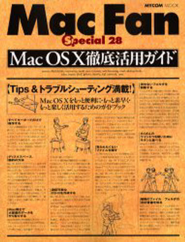 MYCOMムック本[ムック]詳しい納期他、ご注文時はご利用案内・返品のページをご確認ください出版社名マイナビ出版出版年月2003年02月サイズISBNコード9784839909741コンピュータ Macintosh Mac OS商品説明Ma...